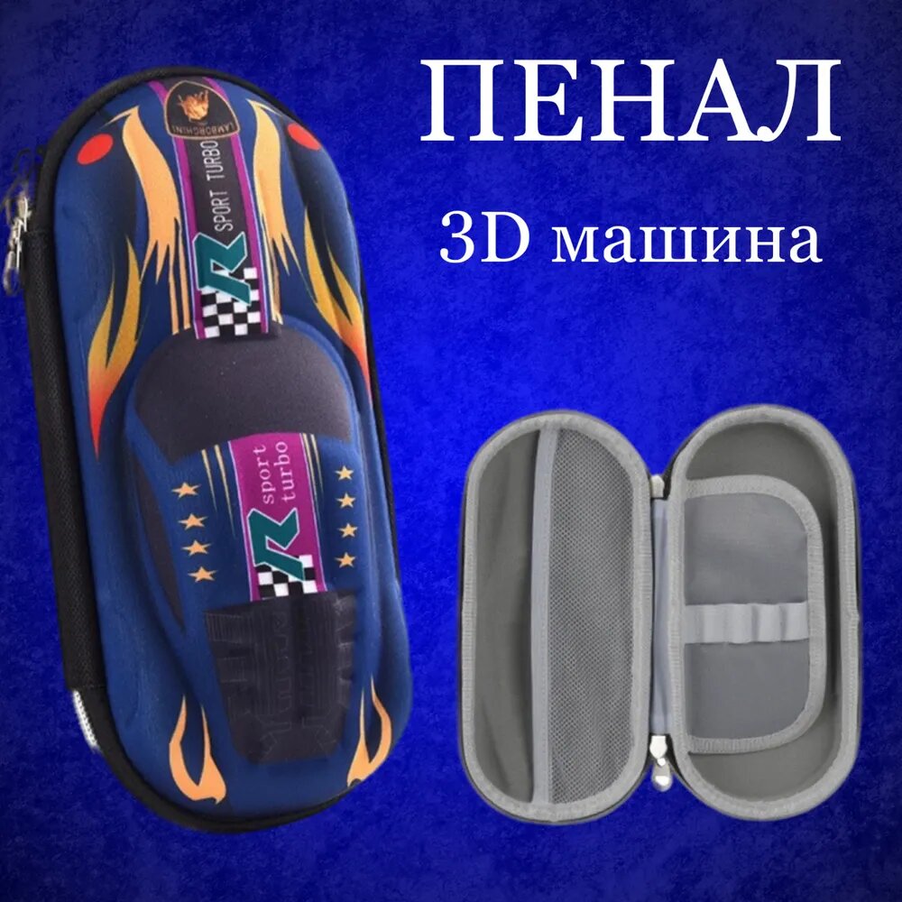 Пенал игрушка машина JH, каркасный пенал, темно-синяя машина, для мальчиков и девочек, Оксфорд