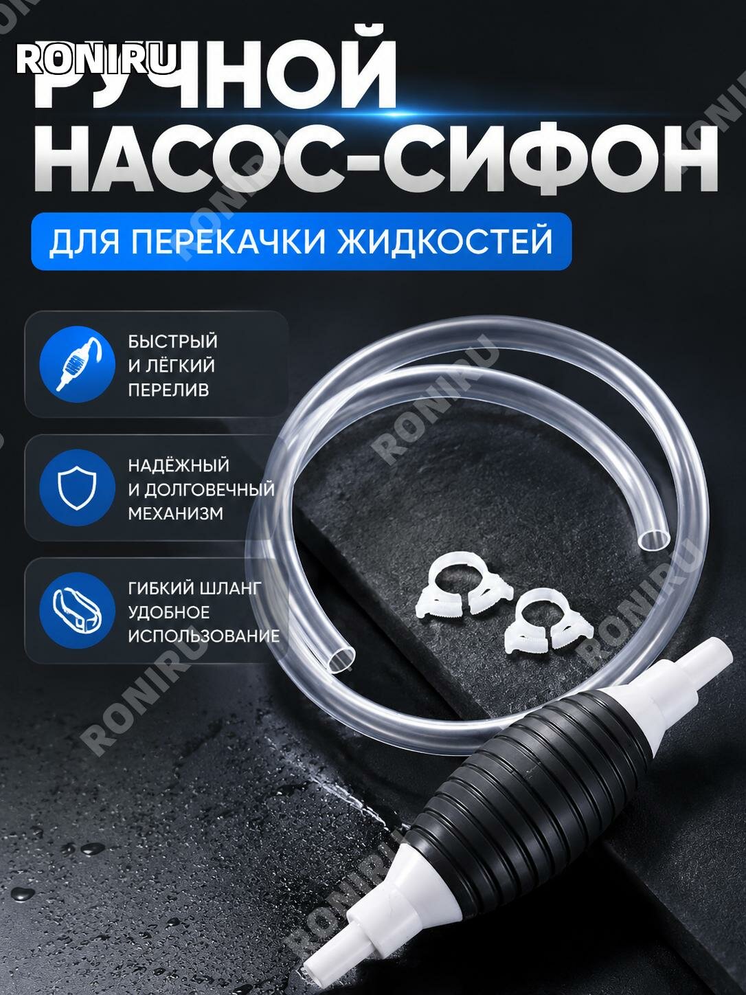Ручной насос для перекачки топлива и масла, шланг1 м, груша,2 хомута