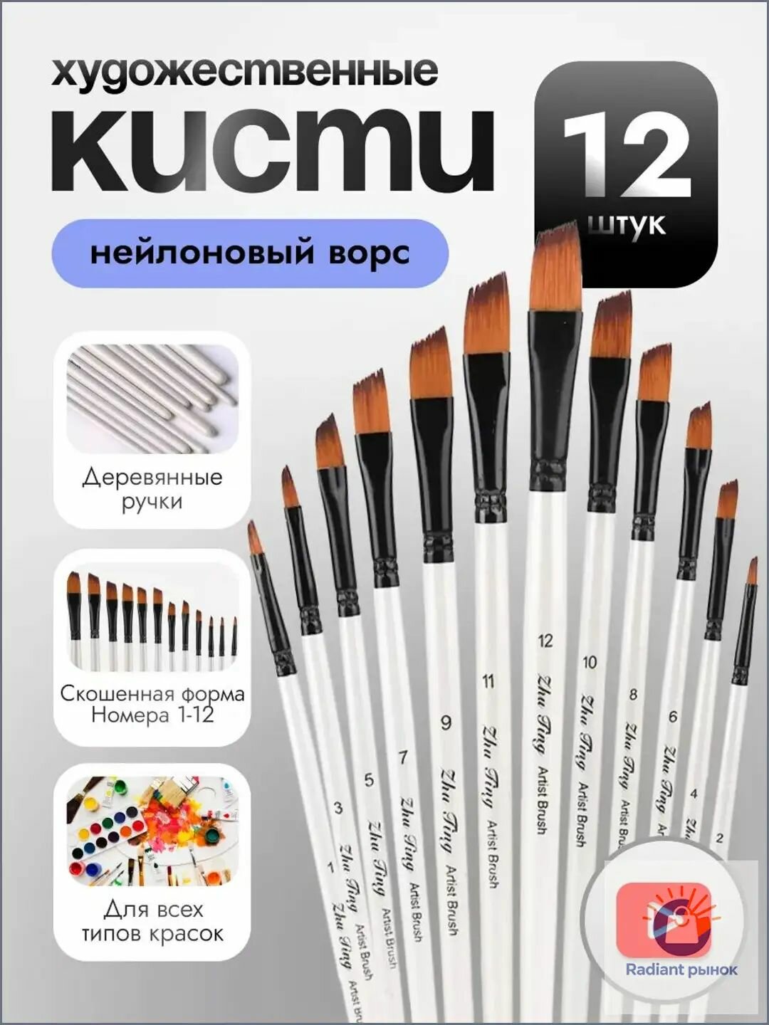 Кисти для рисования / набор кистей для рисования / скошенные