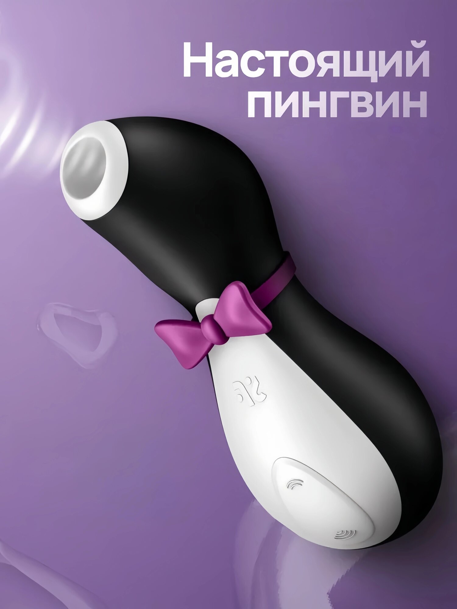 Вибратор для женщин Пингвин вакуумный стимулятор клитора для клиторальной стимуляции, 11 режимов, вакуумный, черный