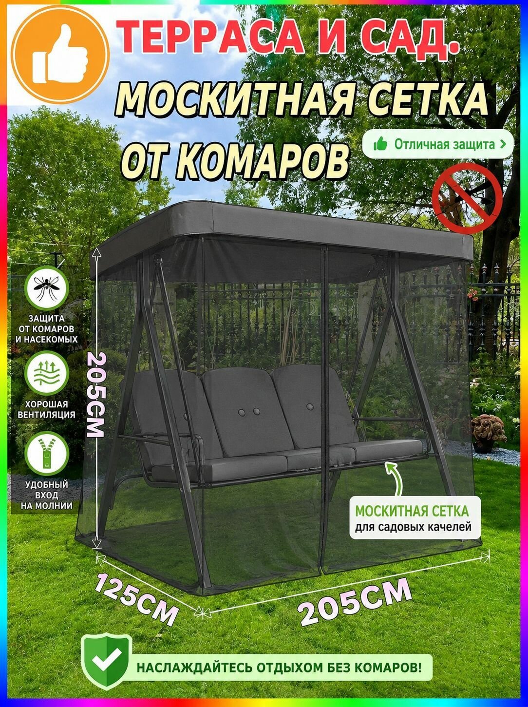 Садовые качели 205х125х205см
