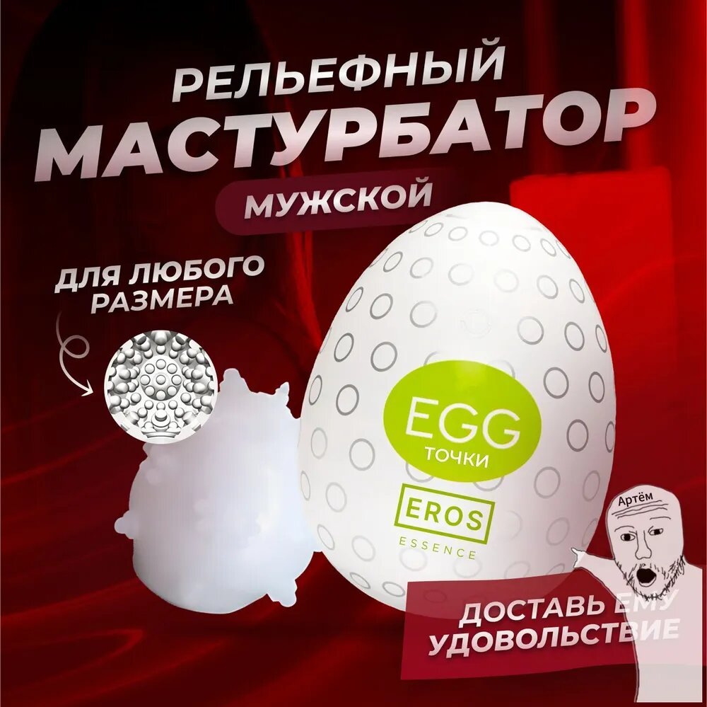 Анус яйцо Мастурбатор
