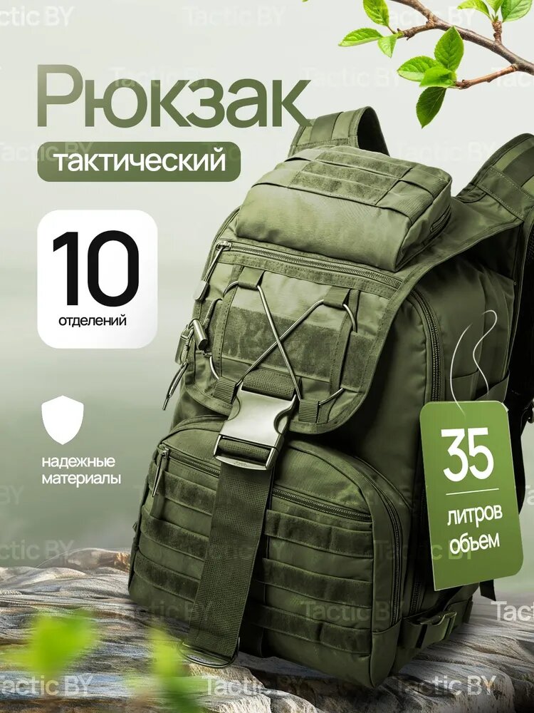 Рюкзак тактический 35 литров / для охоты, рыбалки, туризма