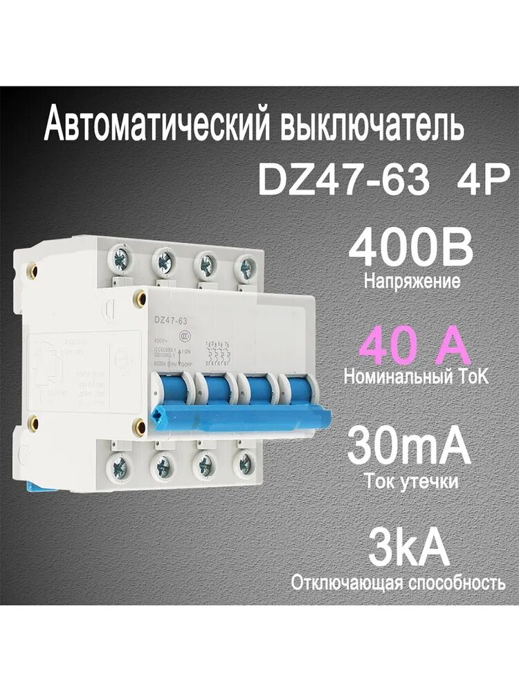DIANQI Автоматический выключатель 40А 4