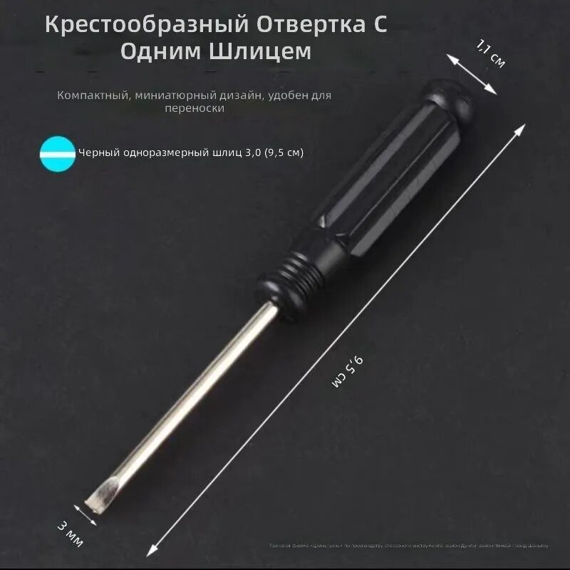 Отвертка плоская с большой плоской ручкой, 3.0 мм