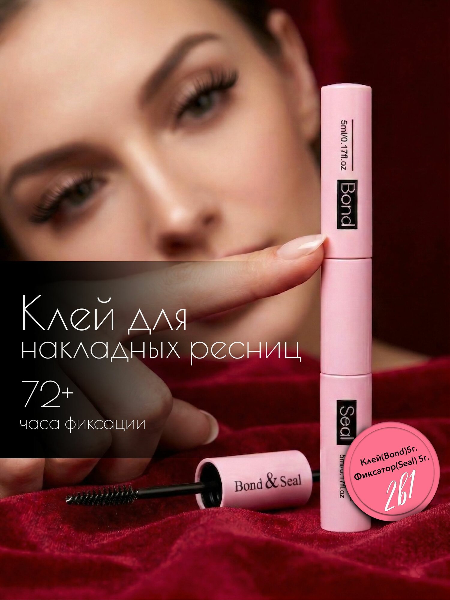 Клей для накладных ресниц