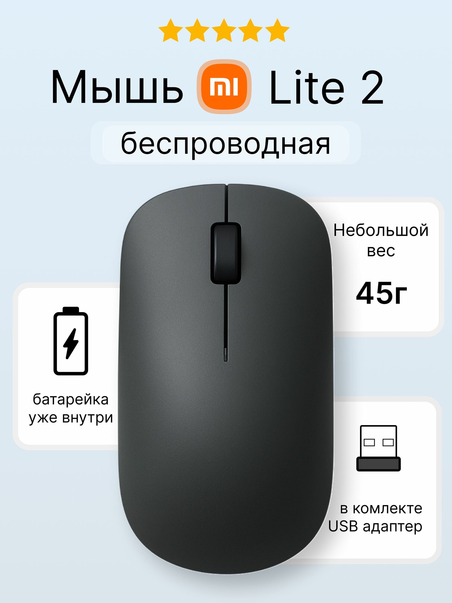 Мышь беспроводная Mi Lite 2 для компьютера или ноутбука