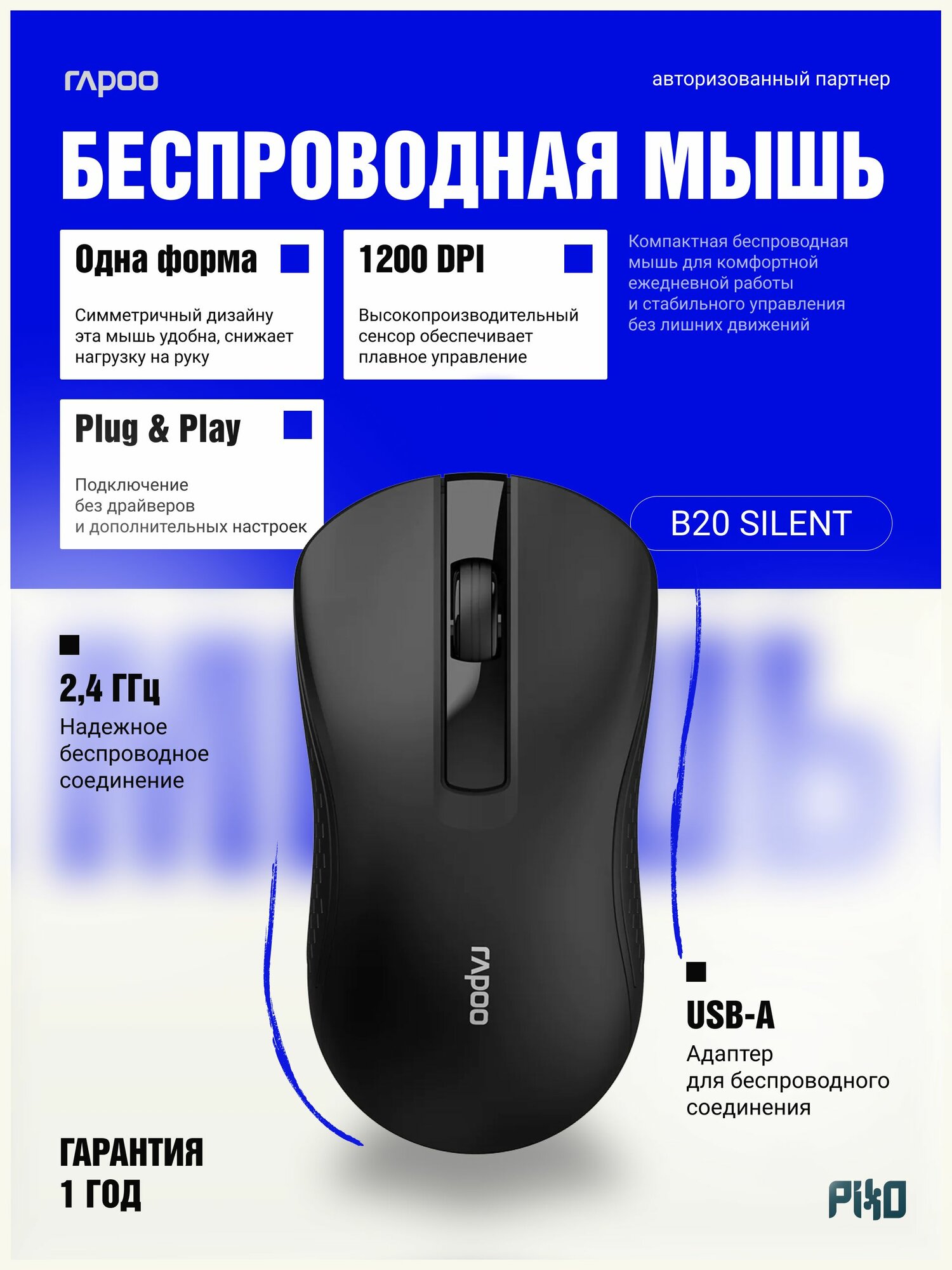 Беспроводная компьютерная мышь Rapoo B20 Silent Wireless Mouse, черный