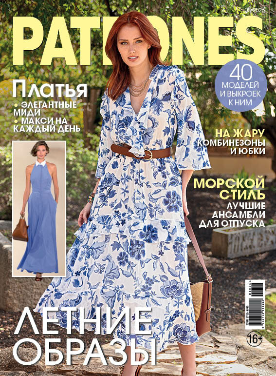 Журнал Patrones 08 2026