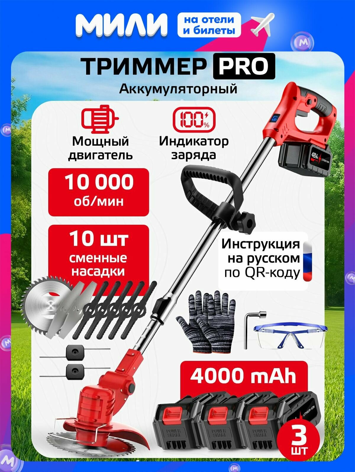 Триммер аккумуляторный садовый, мощный, 3 перезаряжаемых аккумулятора 4000 mAh
