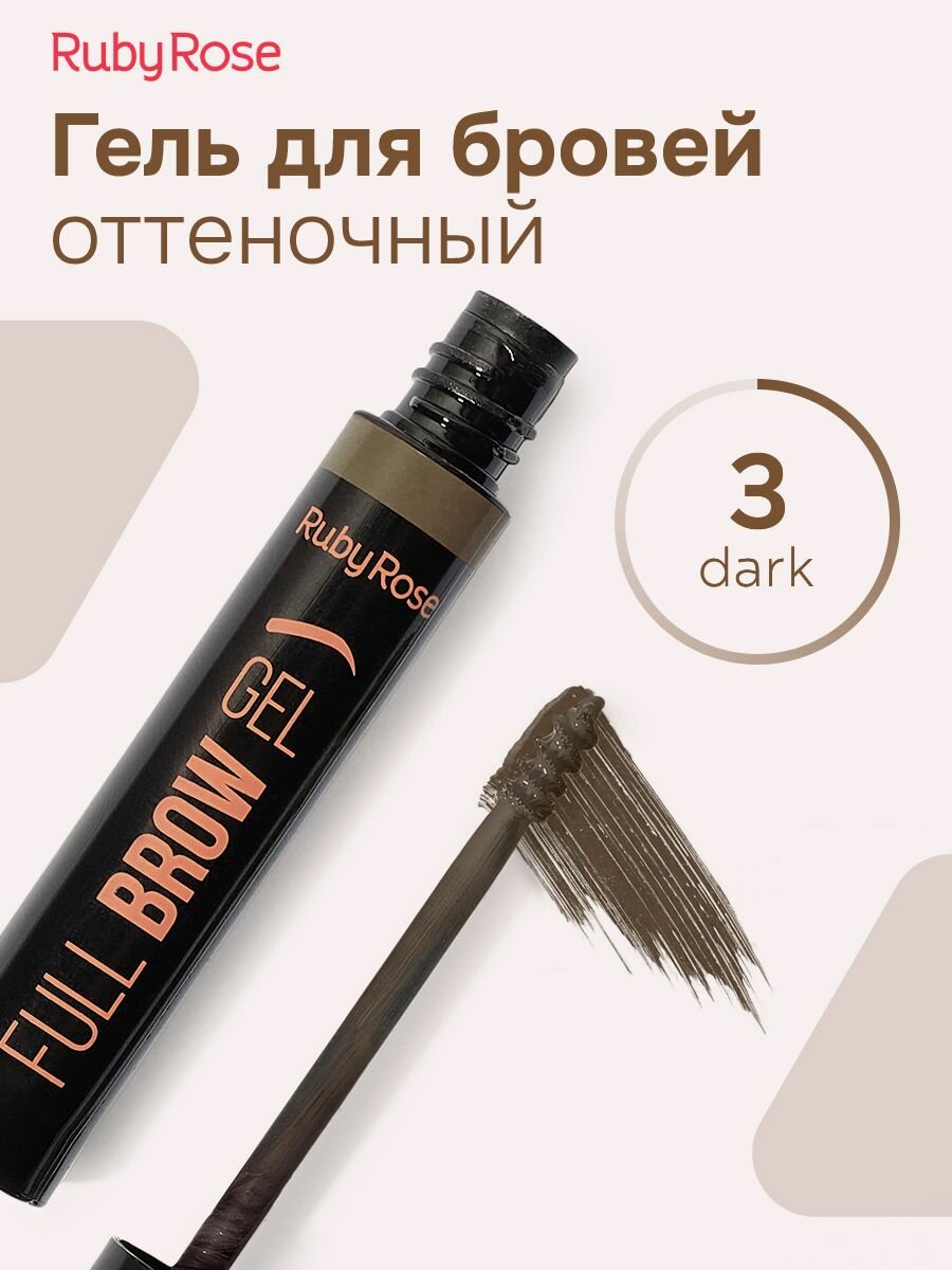 Гель цветной для бровей Ruby Rose Full Brow Gel HB-8421.3