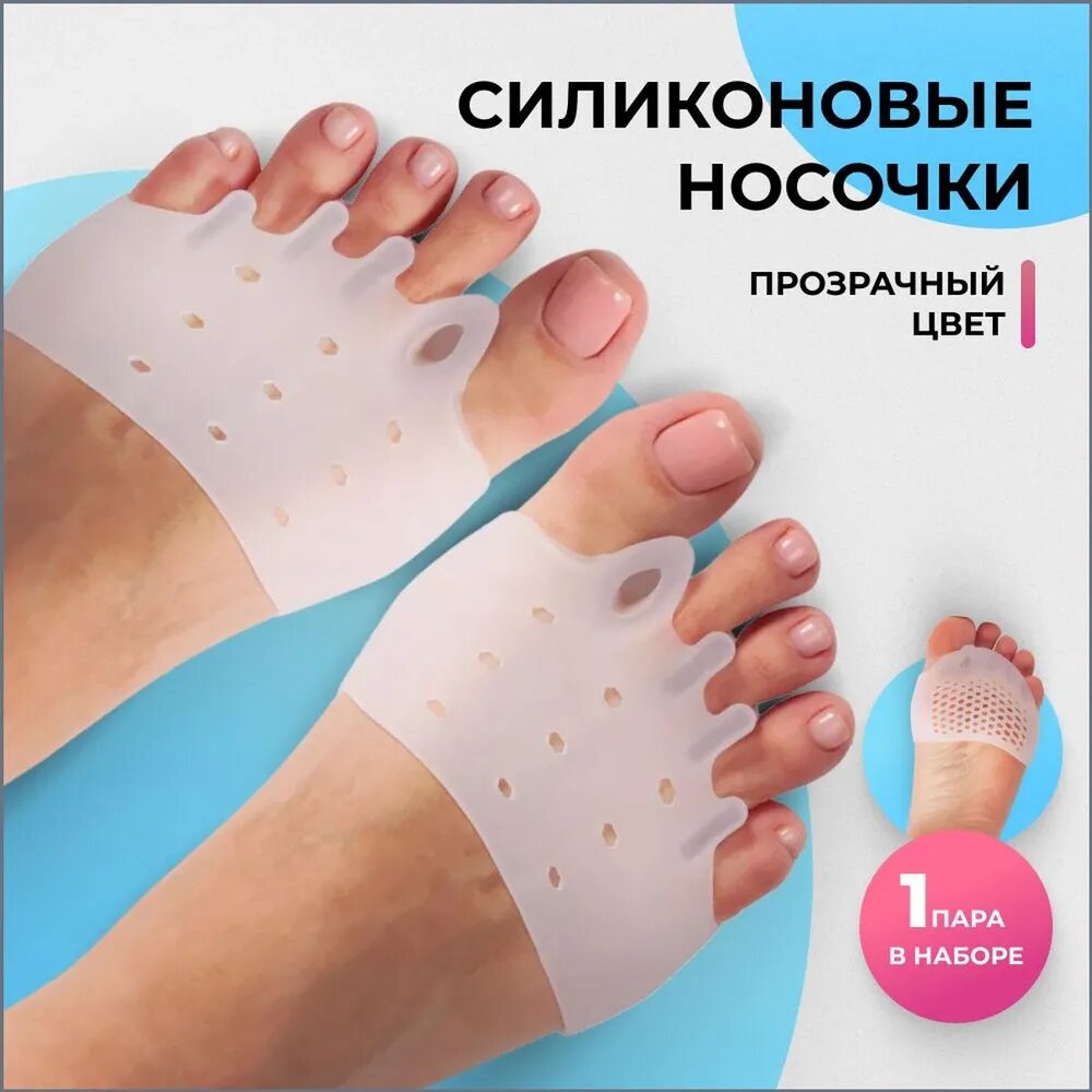 Силиконовые носочки корректоры для стопы (2 шт). от мозолей. Силиконовый ортопедический разделитель для пальцев ног/ Межпальцевый разделитель большого пальца