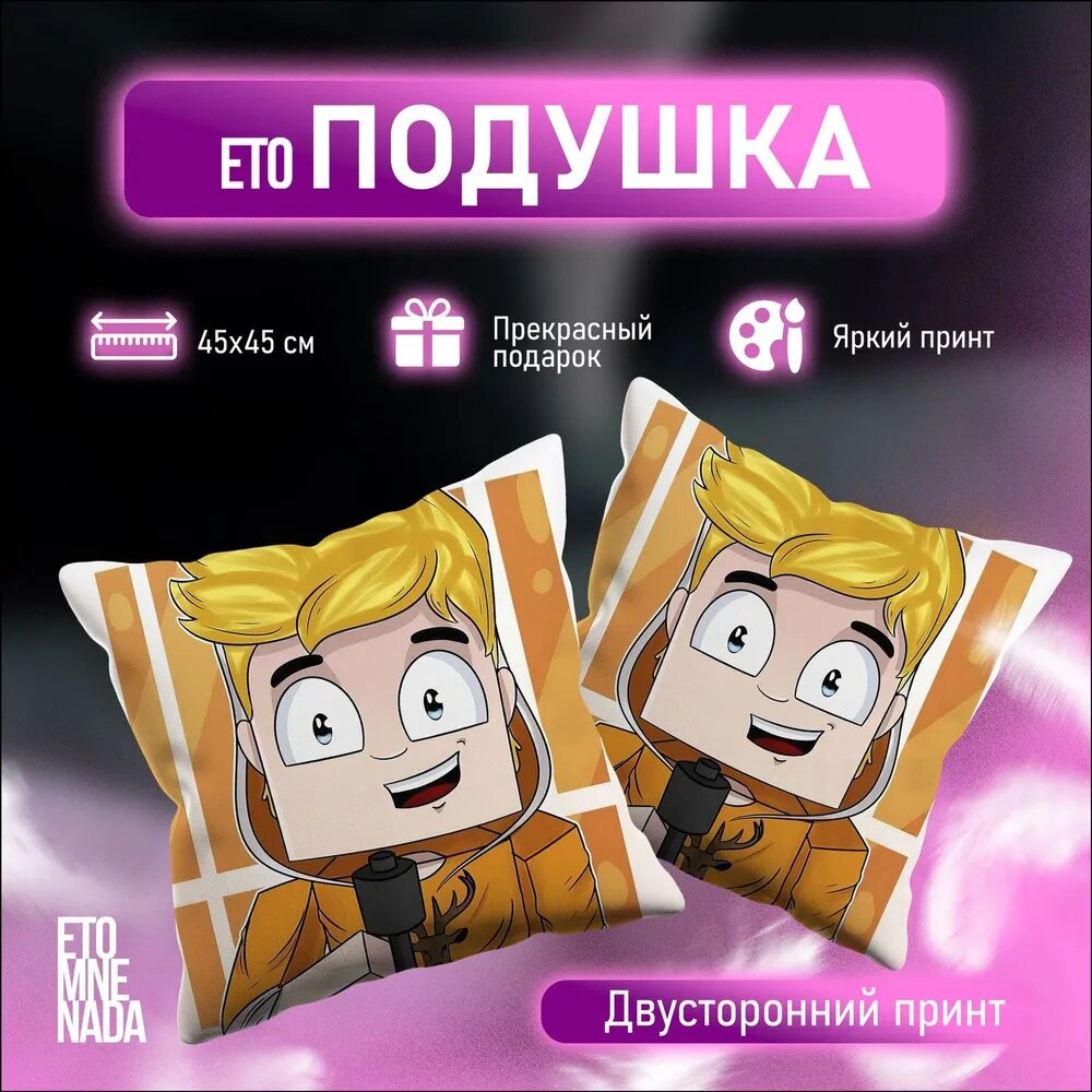 Подушка декоративная 45x45 см