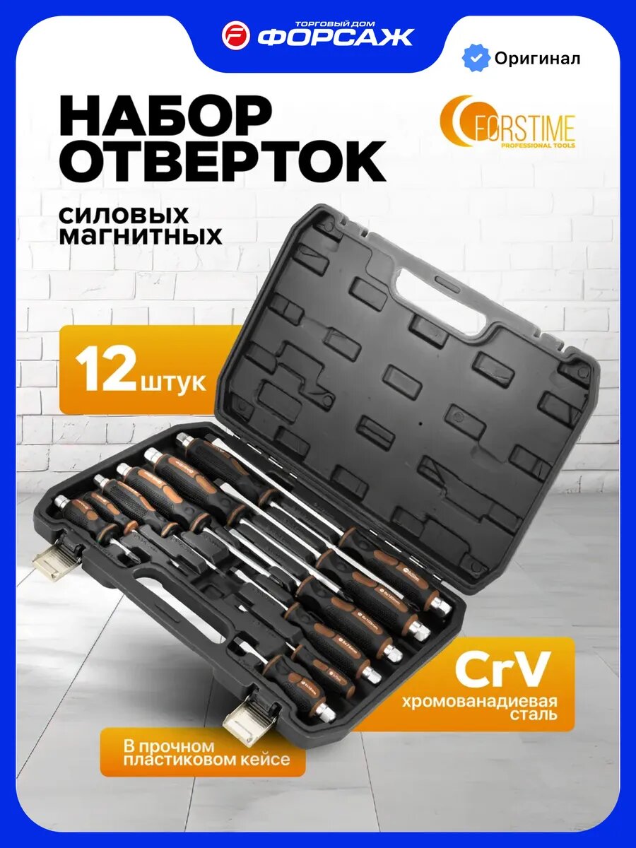 Набор отверток 12 предметов