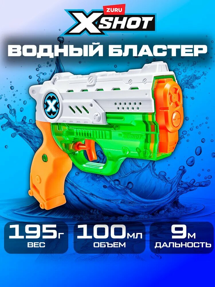 Пистолет Водный детский. Механический Водяной Бластер. XSHOT. 56333