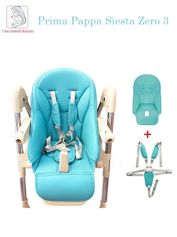 Подушка для стульчика Peg Perego Siesta Prima Pappa Zero3 с ремнями безопасности, плечевыми и промежностными вставками, аксессуар для детского стульчика-бледно голубой