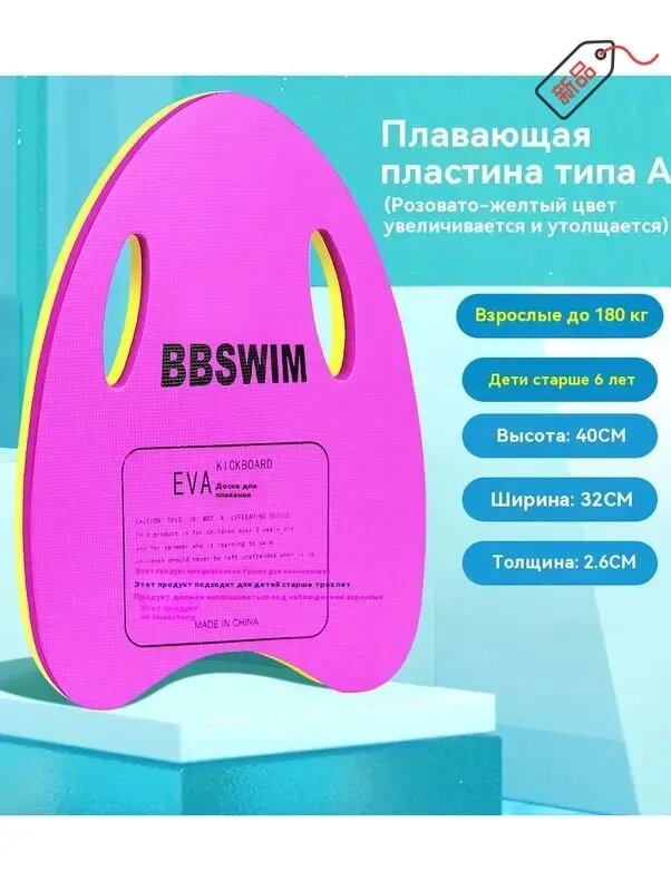 Доска для плавания — фото 1