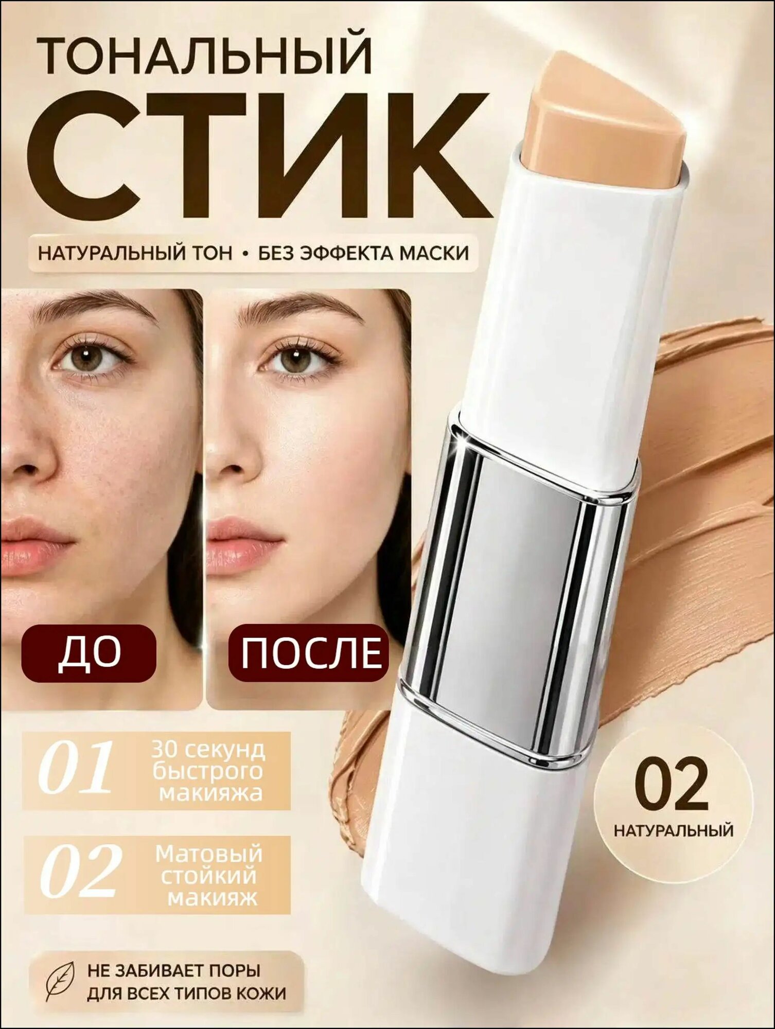 Двойной консилер, премиальный увлажняющий стик SPF50, защита от УФ и синего света, тональная основа 2в1