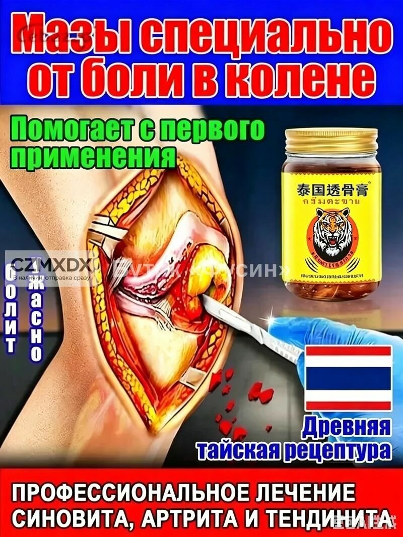 Тайский бальзам Сороконожка от боли в суставах и косточки на ноге, 55 г
