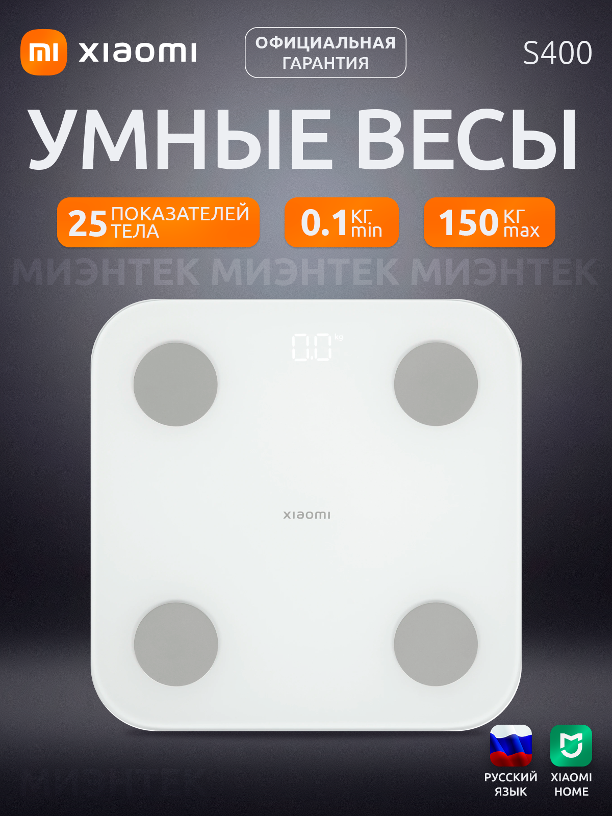 Умные напольные весы Xiaomi Body Composition Scale S400, Bluetooth, точность 50 г (EU)