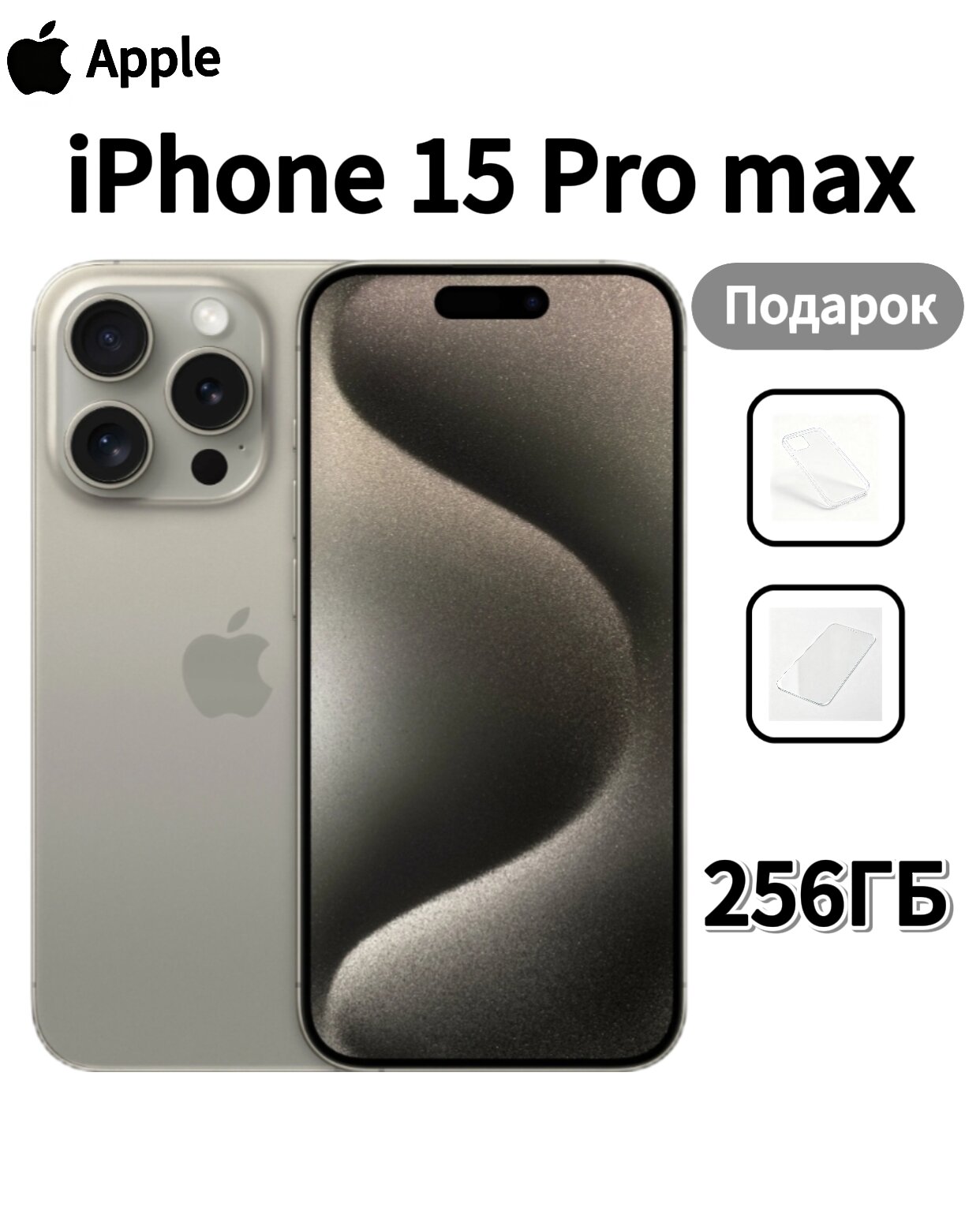 Оригинал Смартфон Apple iPhone 15 Pro Max 256 ГБ, natural titan , без RuStore, OLED экран, камера 48MP, NFC, 2SIM