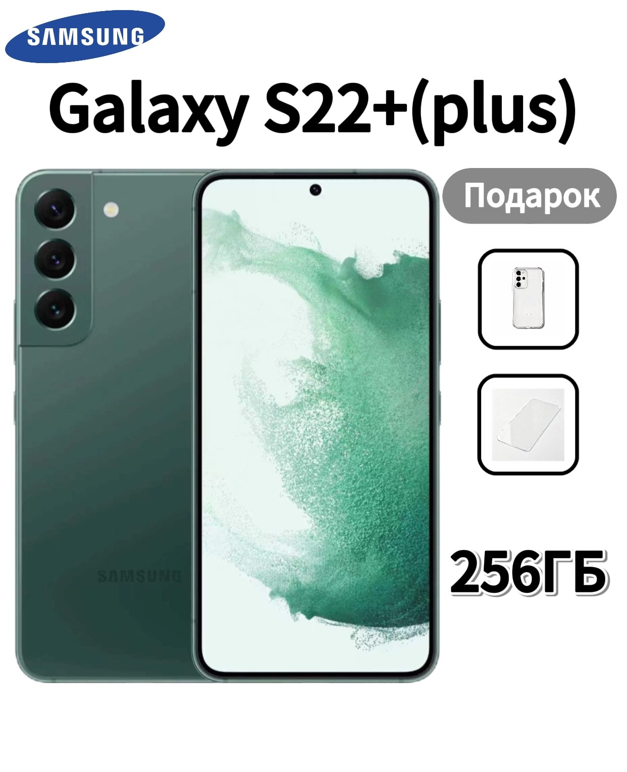 Оригинал Смартфон Samsung Galaxy S22+ (plus) 8/256 ГБ, зеленый (Green), без RuStore, экран, NFC, Версия на русском языке