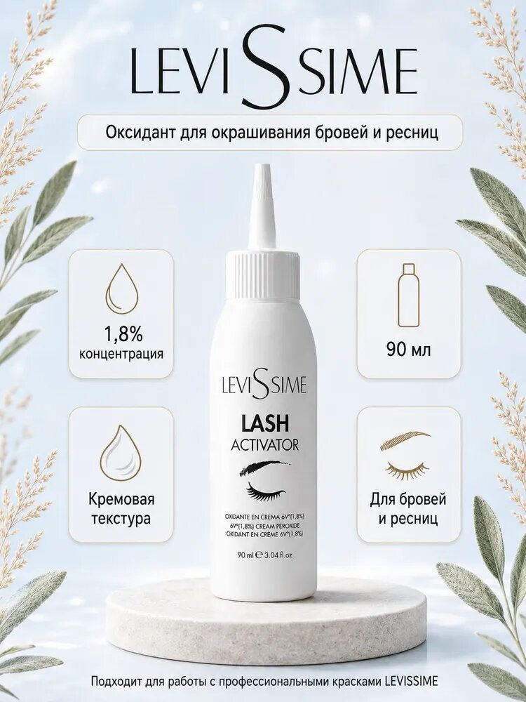 LEVISSIME Оксид для бровей и ресниц 1,8%, кремовый окислитель для бровей 6V, 90 мл (Левиссим)