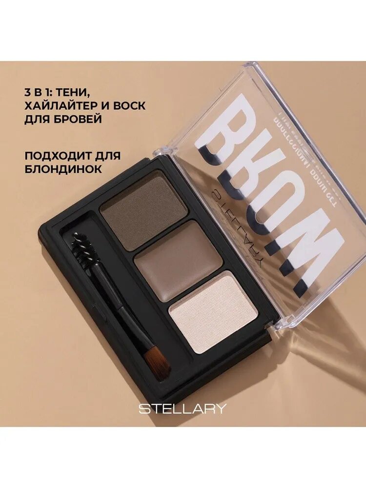 Набор для бровей STELLARY PROFESSIONAL BROW SET тон 01 Brunette