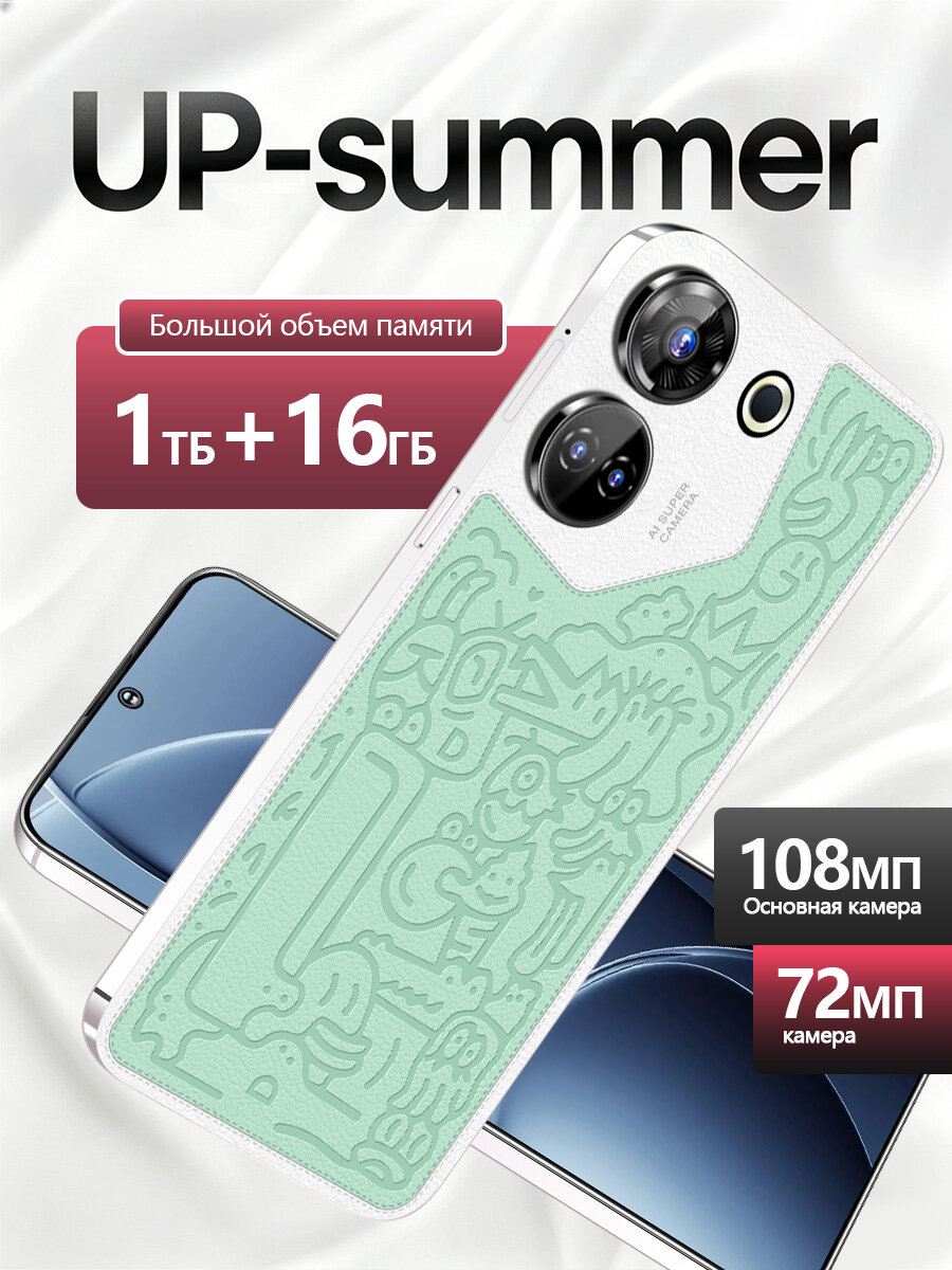 Up-summer C20 смартфон, сеть , память 16+1024, две nano-SIM-карты, экран 7.3 дюйма, аккумулятор 6800 мАч, золотистый.