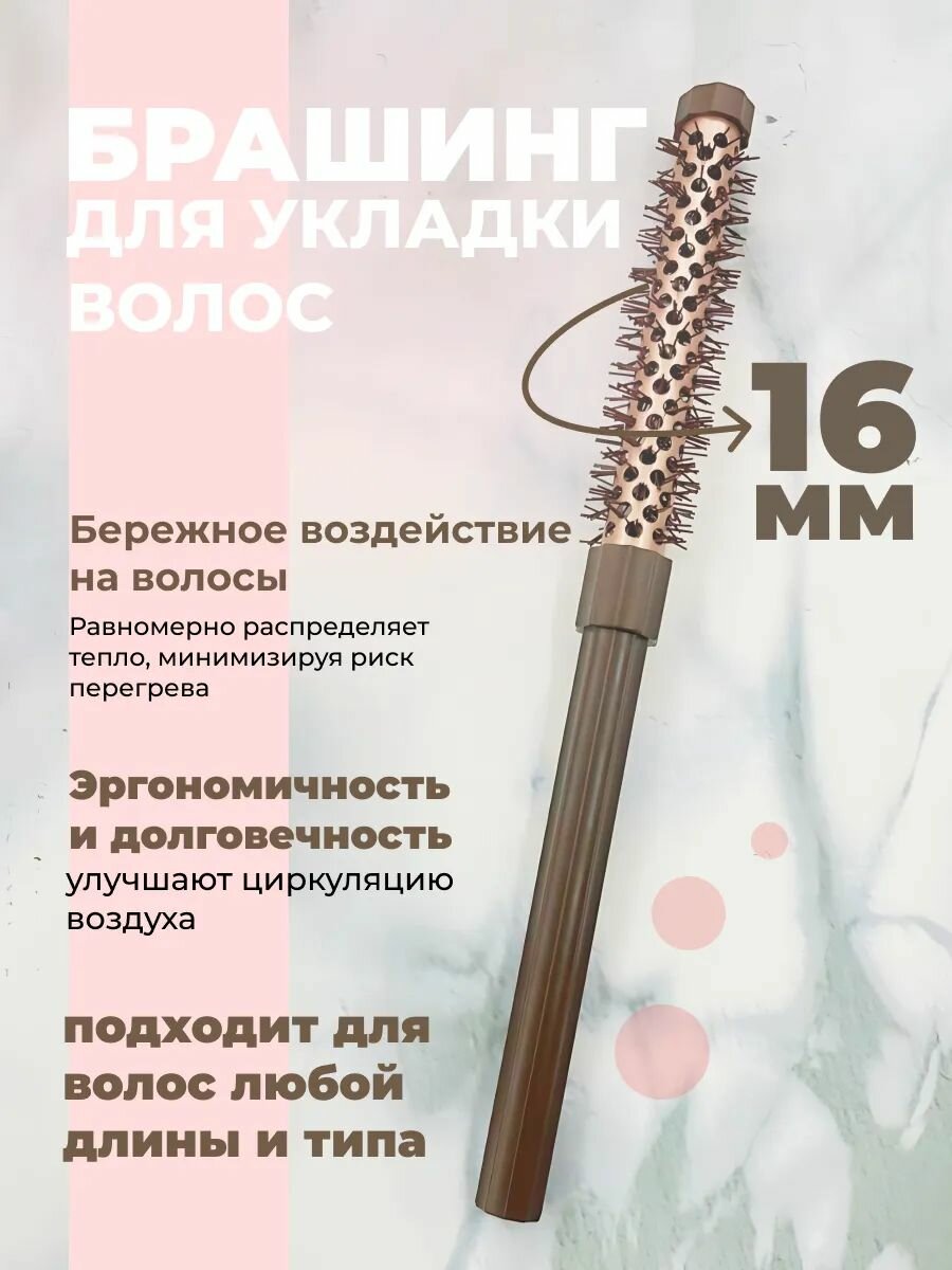 Расческа брашинг круглая для укладки волос феном продувная, #16 номер 16 продувной брашинг