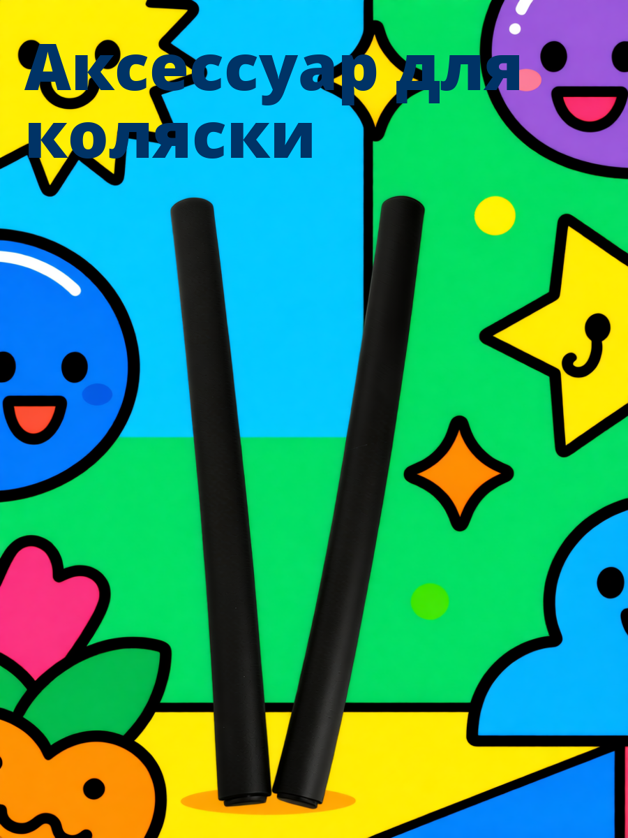 Черный Накладка На Ручку Коляски 2 Штуки Защитный Чехол Для Ручки Коляски Размер 50.00X3.50X3.50Cm
