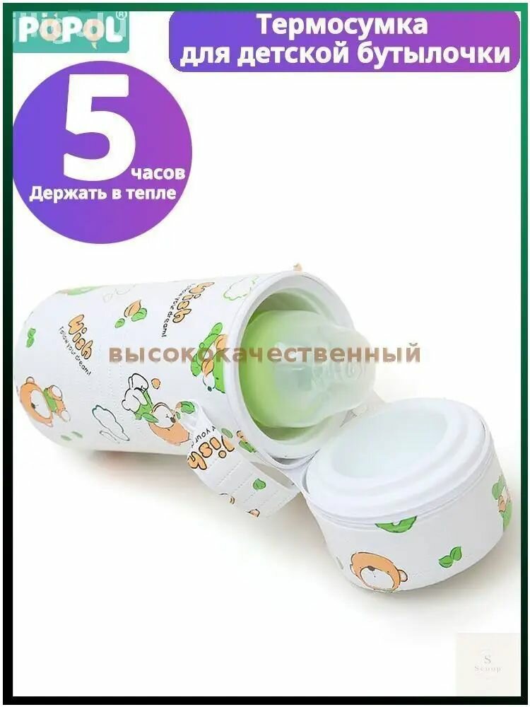 Термочехол-тубус для детской бутылочки с фольгированным слоем