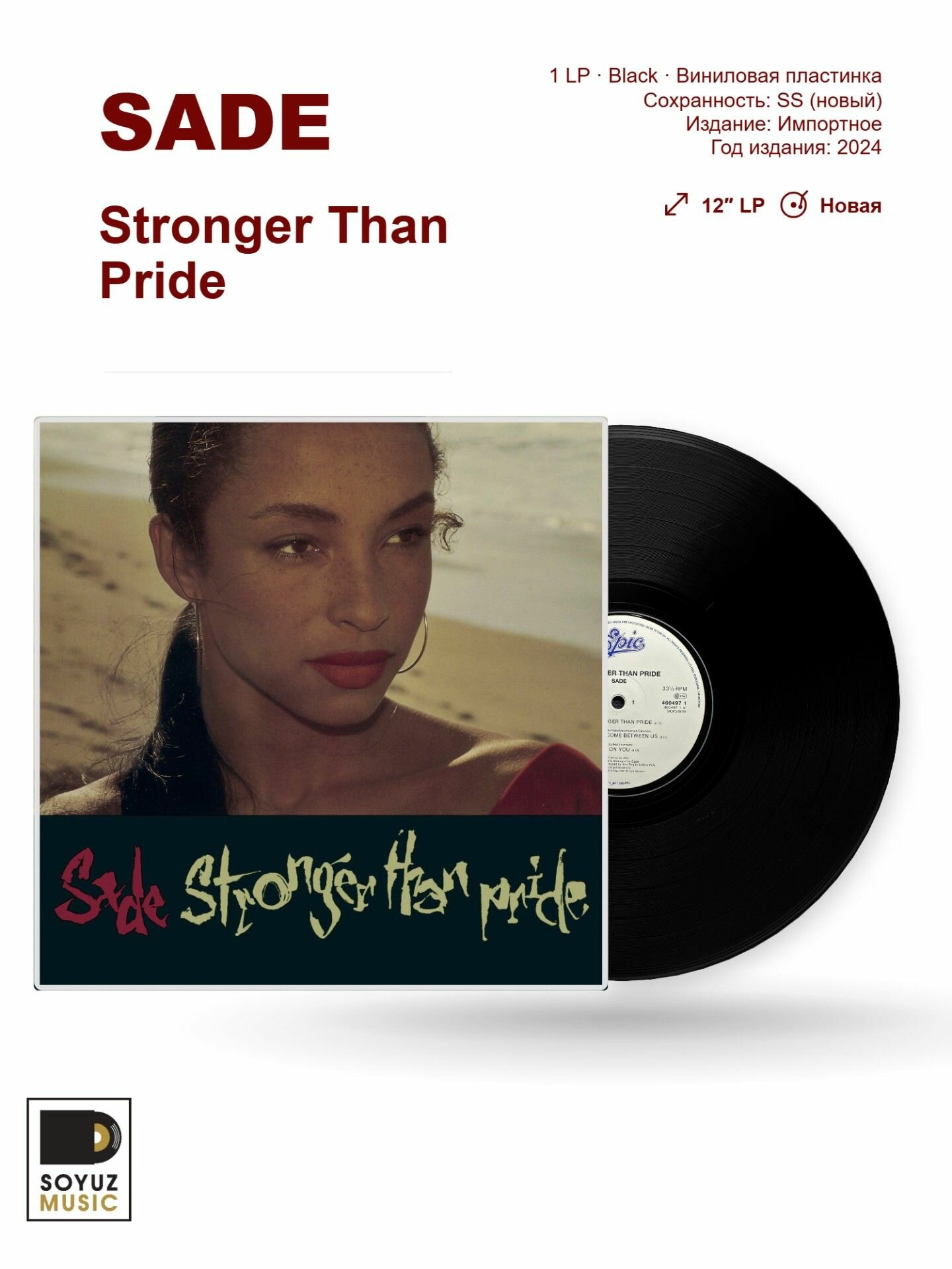 SADE. Stronger Than Pride (LP, Reissue/Виниловая пластинка)