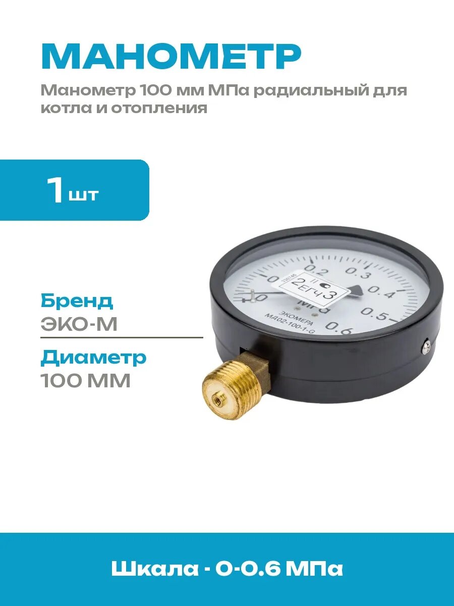 Манометр 100 мм радиальный для измерения давления в сети