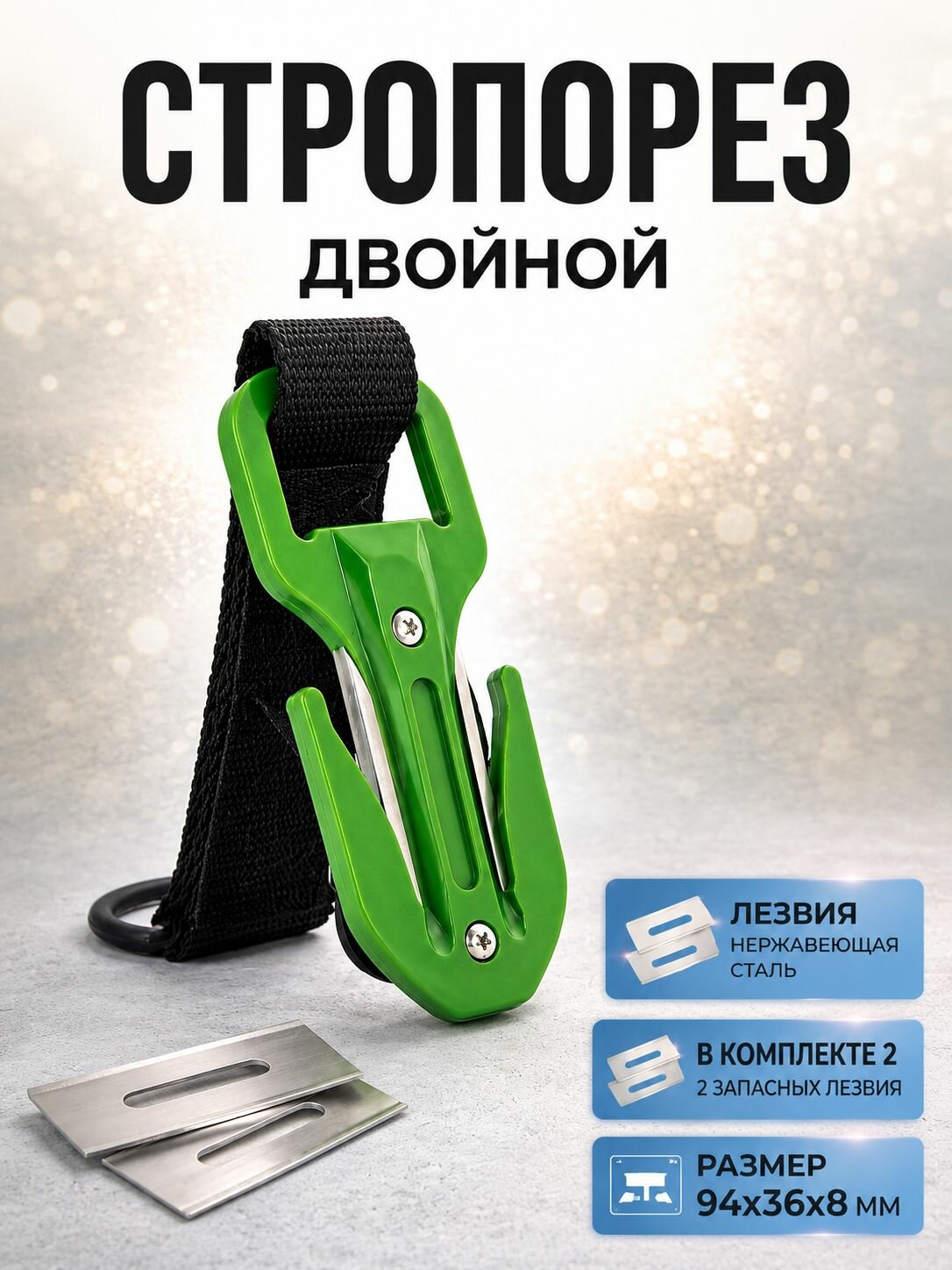 Стропорез EezyCut двойной зеленый