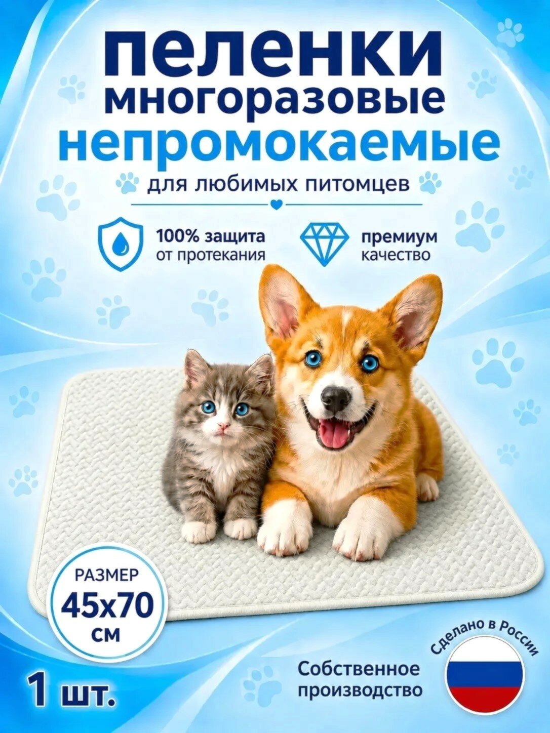 Пеленка Велли многоразовая впитывающая для животных, размер 45 на 70 см