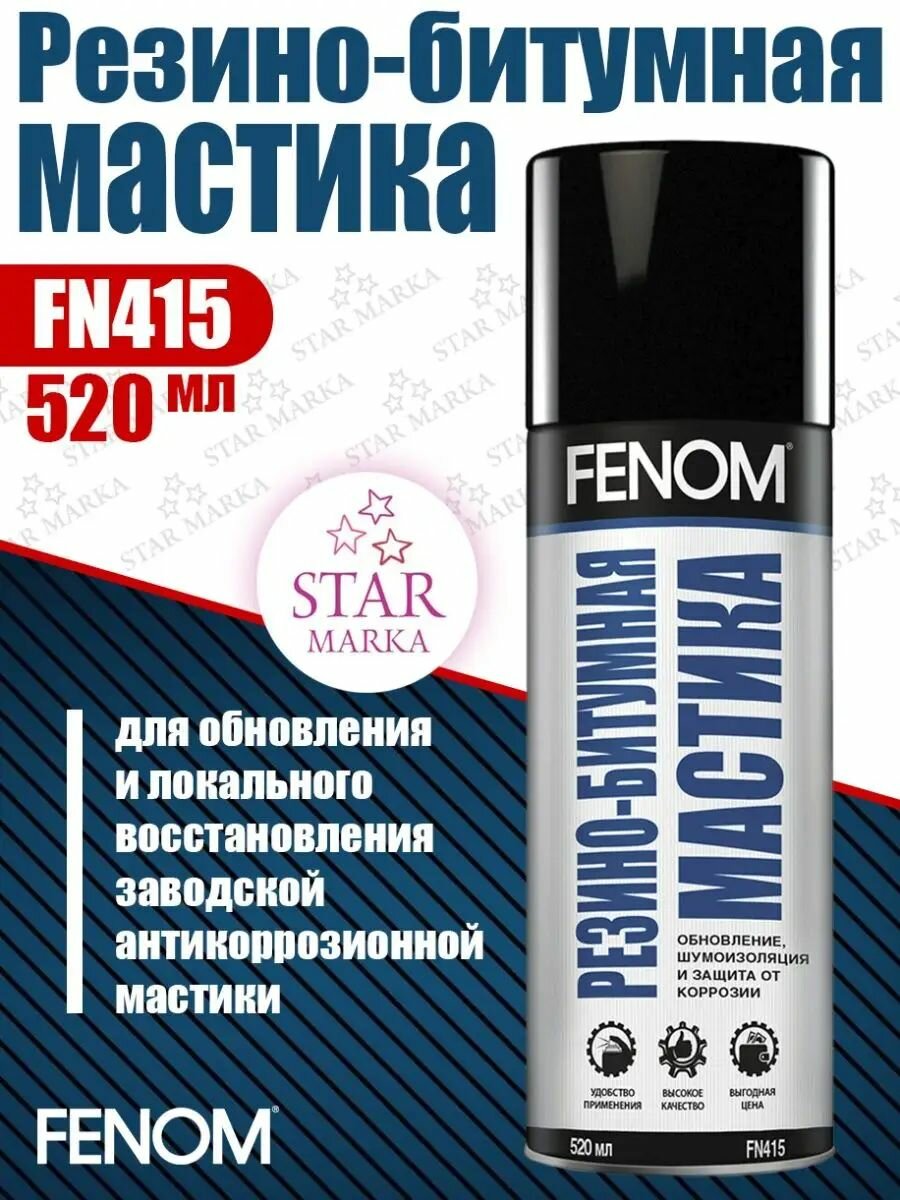 FN415 Резино-битумная мастика 520мл
