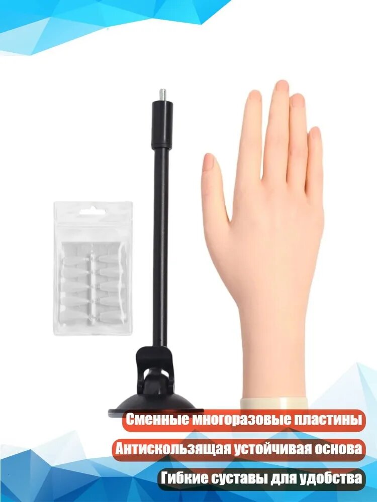 Реалистичная модель руки для практики маникюра со сменными искусственными наконечниками для развития навыков маникюра, - Правая рука