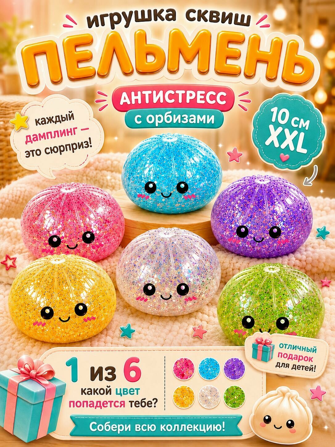 Сквиш пельмень антистресс 10 см 1 шт