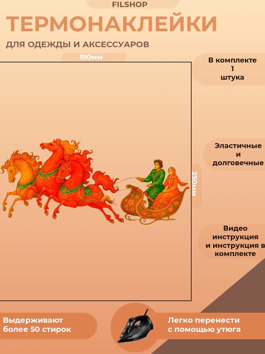 Термонаклейка на одежду