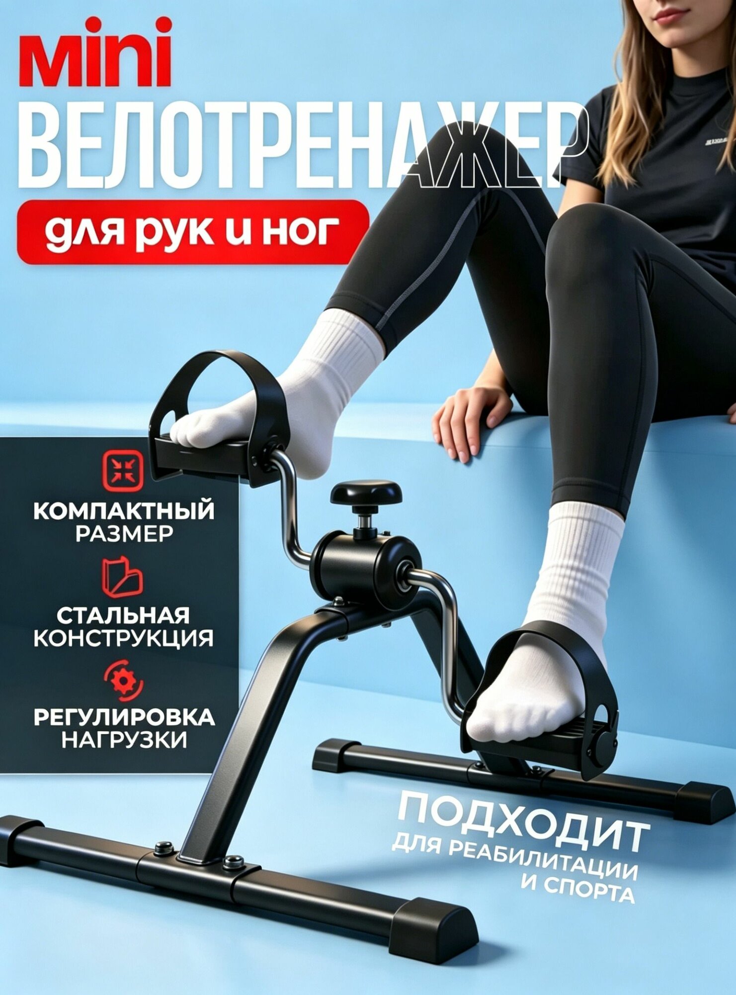 Мини-велотренажер RSB