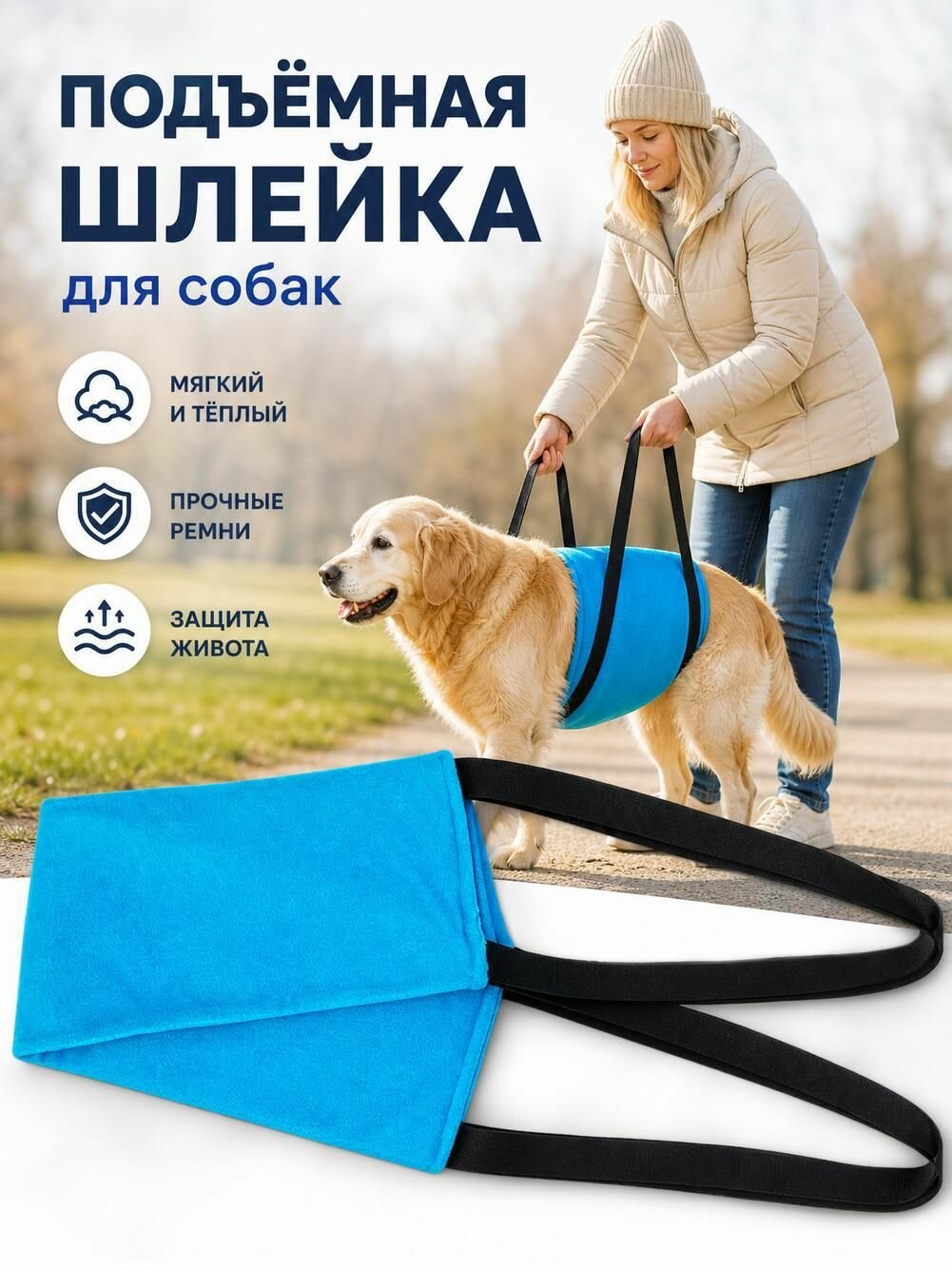 Ходунки для собак