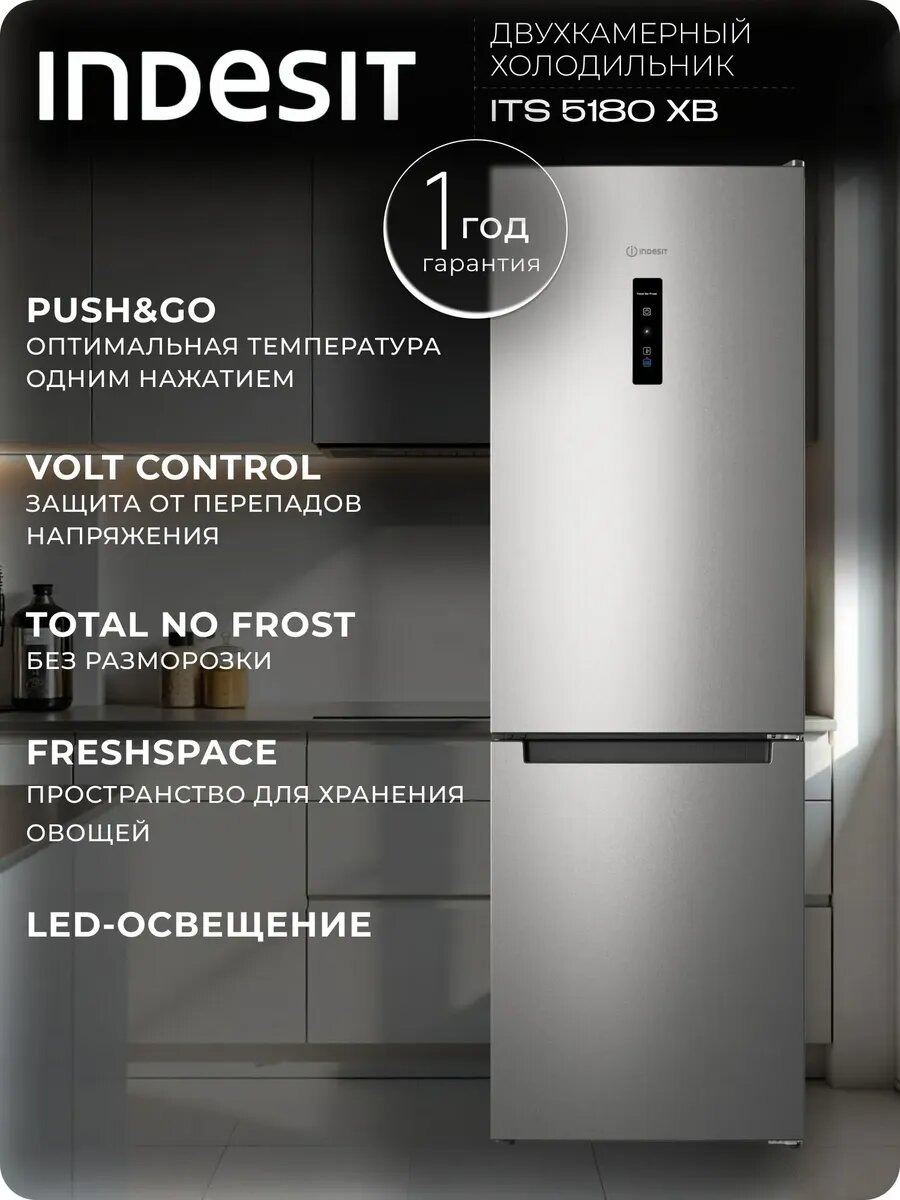 Двухкамерный холодильник Indesit ITS 5180 XB, No Frost, серебристый