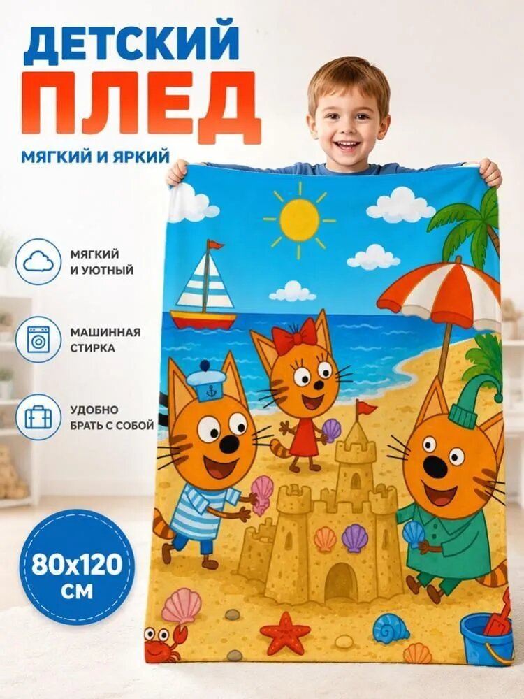 Детский плед флис 80x120 см с принтом котят голубой