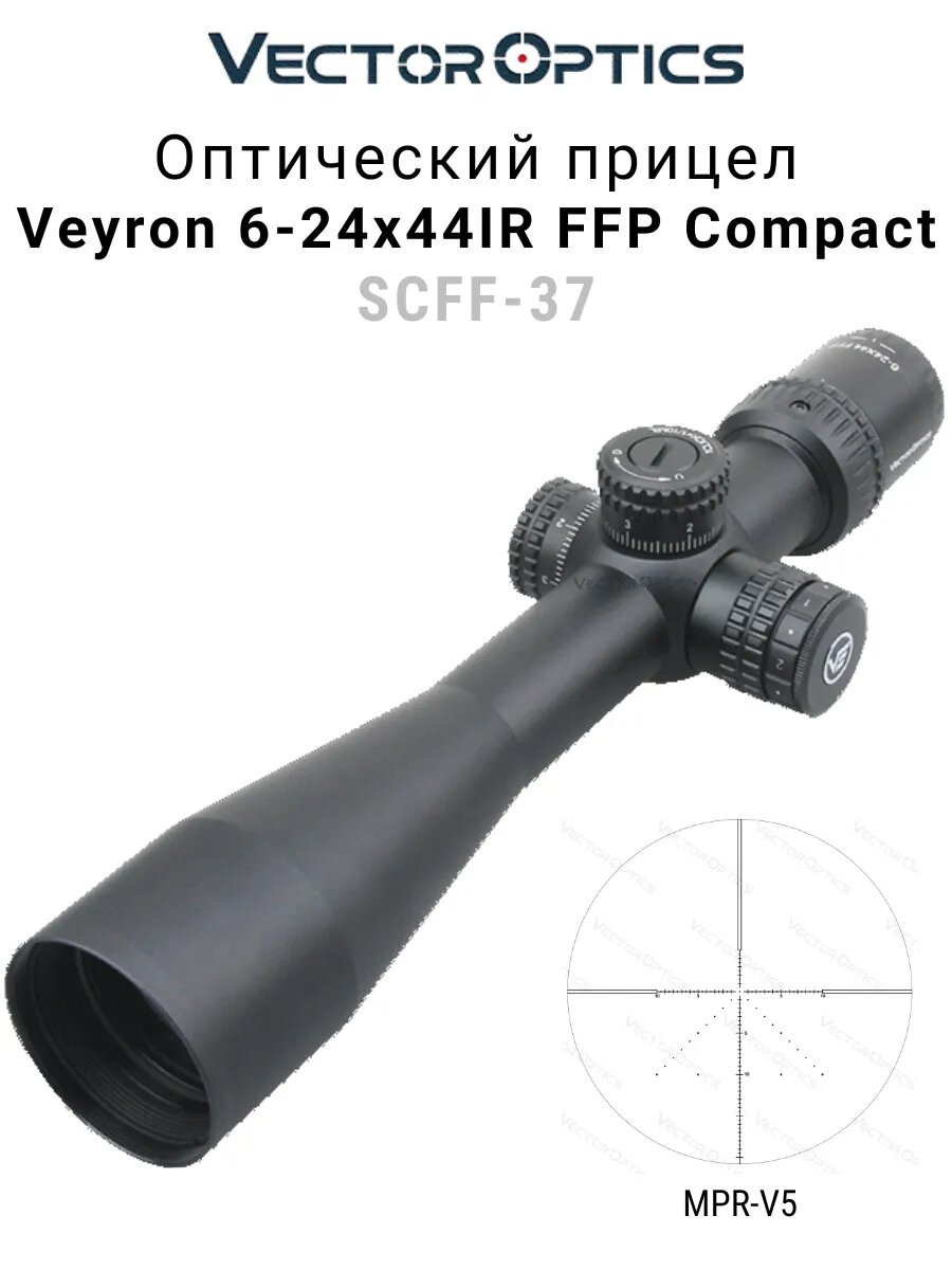 Прицел оптический Veyron 6-24x44 IR FFP
