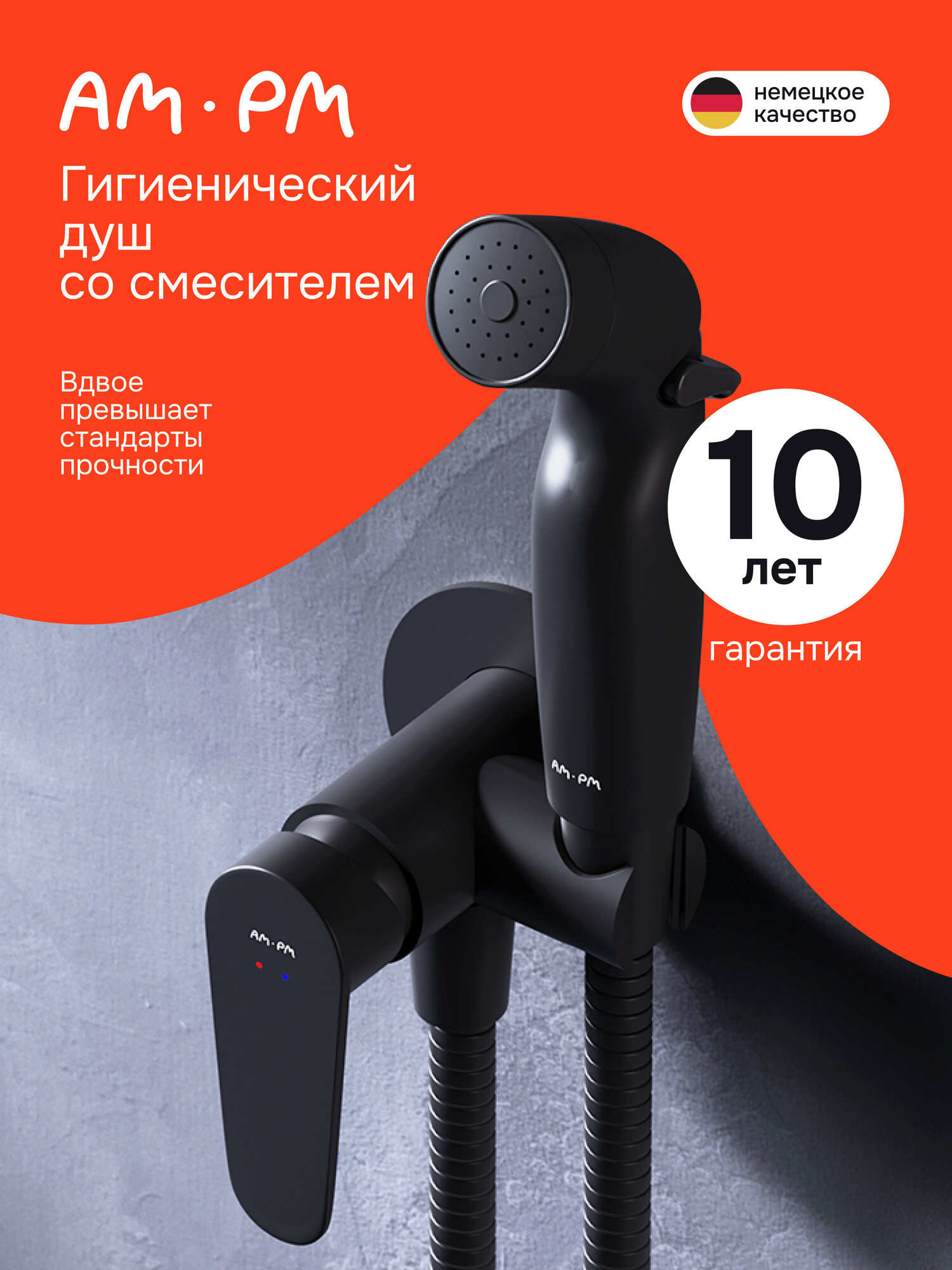 Гигиенический душ AM.PM Tempo, со смесителем, черный матовый