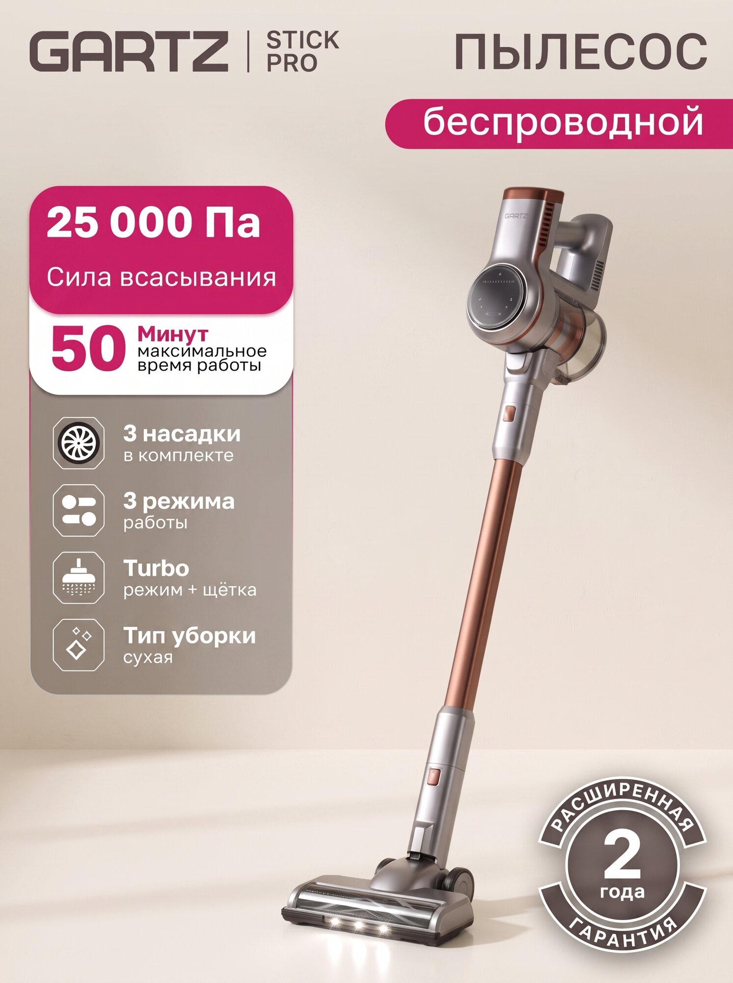 Беспроводной вертикальный пылесос 240Вт 3 насадки 3 режима Turbo-щетка вертикальная парковка GARTZ VVO221T LED дисплей