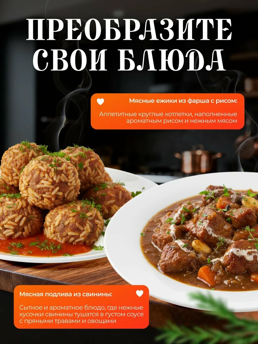 Приправа Смесь для Мяса — фото 1