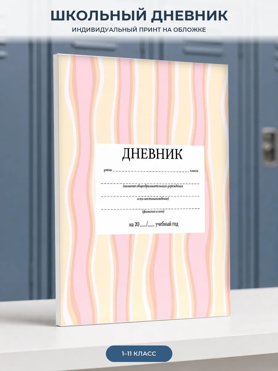 Школьный дневник с милыми персонажами