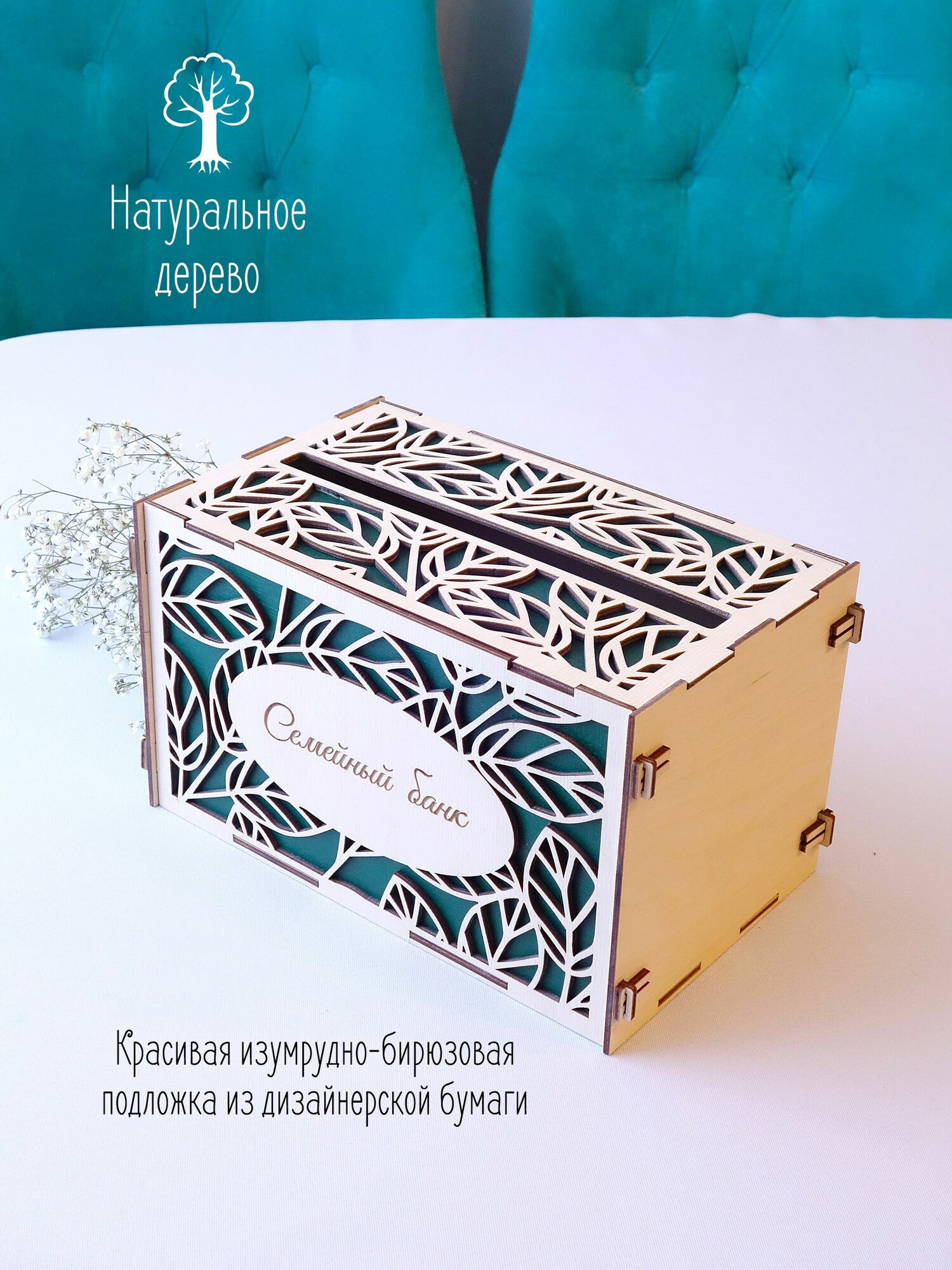 Семейный банк на свадьбу